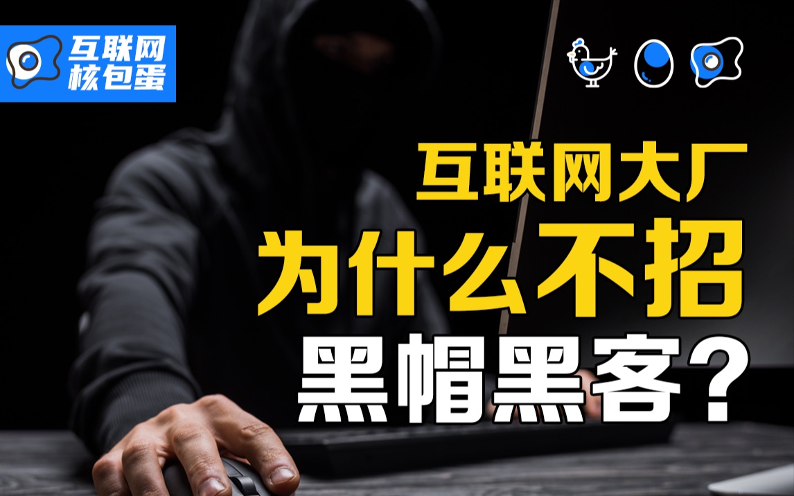 【WHY网】年仅16岁就成为“世界头号电脑黑客”,他是怎么被FBI招安...