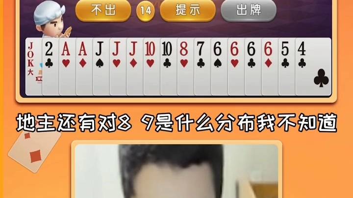 《JJ斗地主》掘开的斗地主教学!