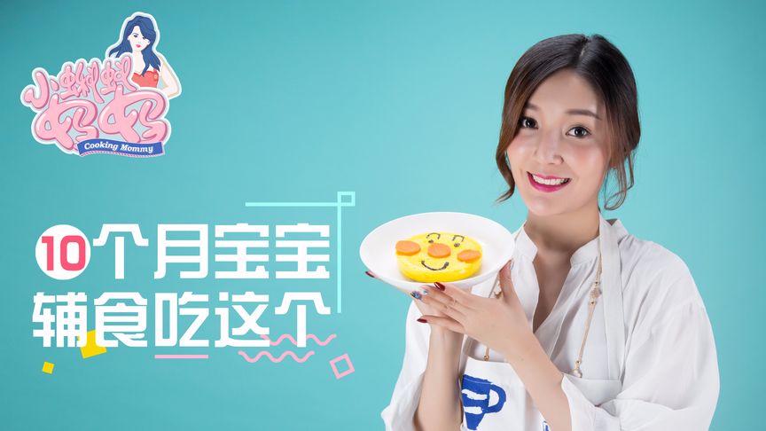 更适合10个月宝宝的辅食,妈妈们绝对要知道