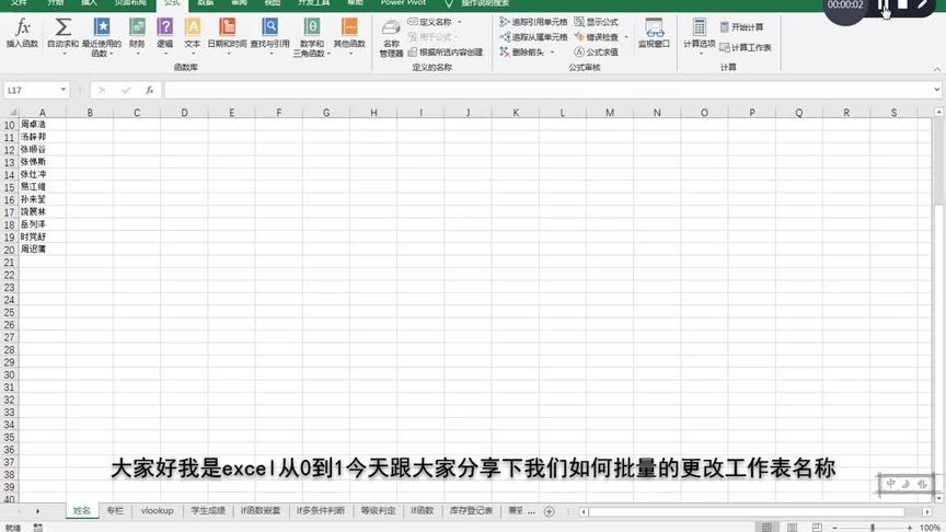 excel中如何批量修改工作表名称