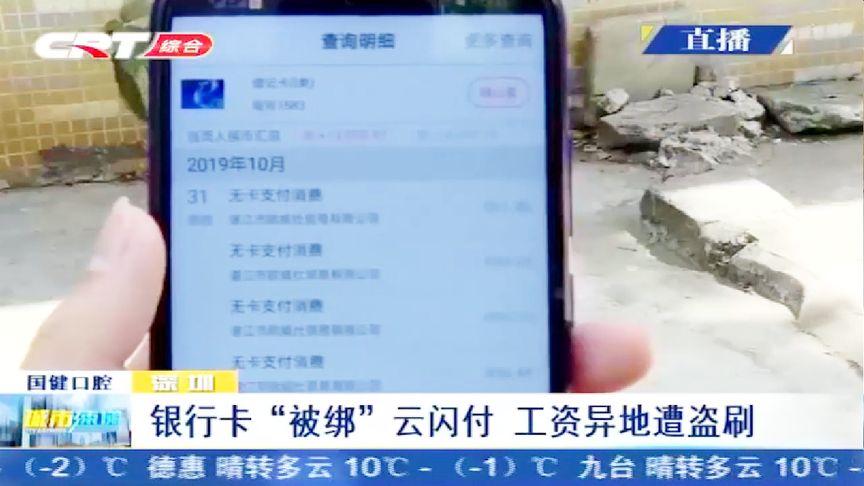 银行卡“被绑”云闪付,不用短信不用密码,工资卡异地遭盗刷