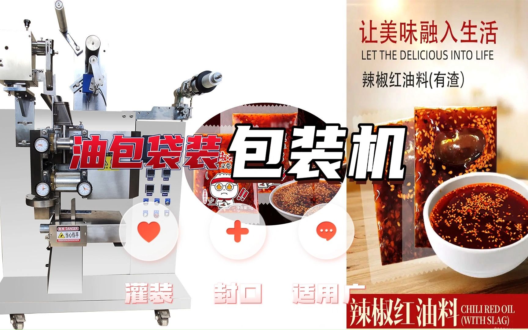 油包袋装包装机+方便面调料包灌装机+小规格袋装辣椒油包装机