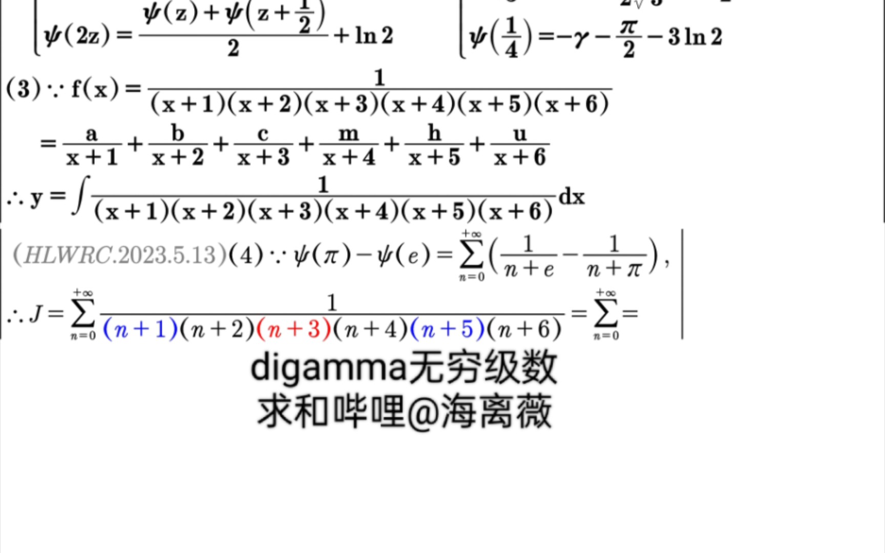 digamma无穷级数求和sum(n,0,inf)(f(n))=1/600。HLWRC高数数学+...