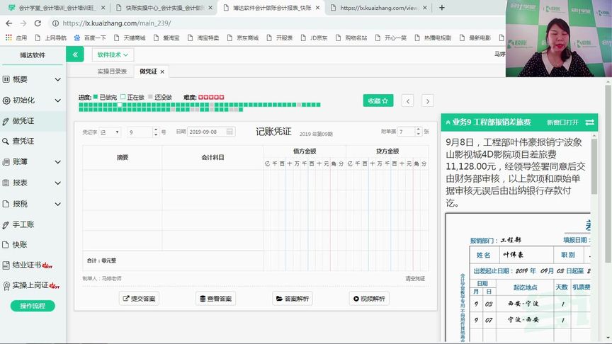 很实用的软件会计实操流程和经验!收藏~
