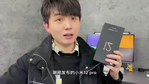 小米12pro开箱上手精致的它验好了很多!