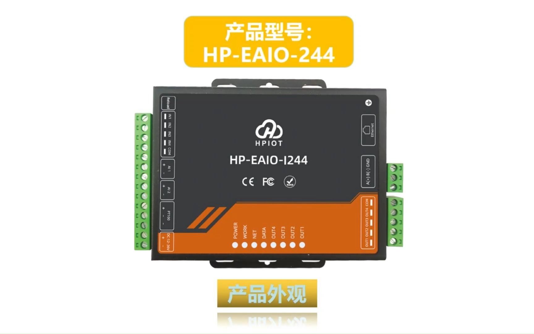 华普物联HP-EAIO-244串口服务器接口描述