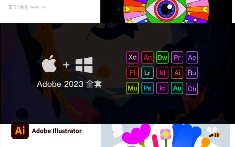 【Adobe2023】来了,有了它设计软件不求人还有基础教程哦