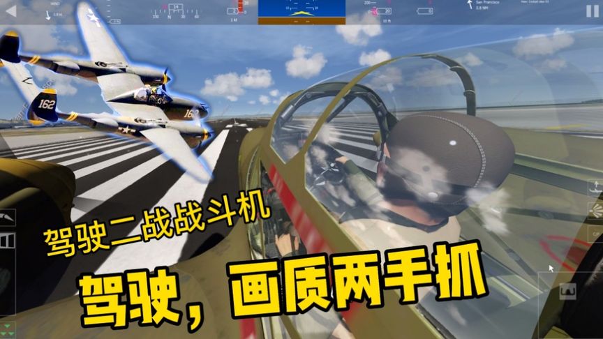 电脑版飞行模拟器 第二期 画质爆炸的游戏飞机的驾驶手感怎么样?
