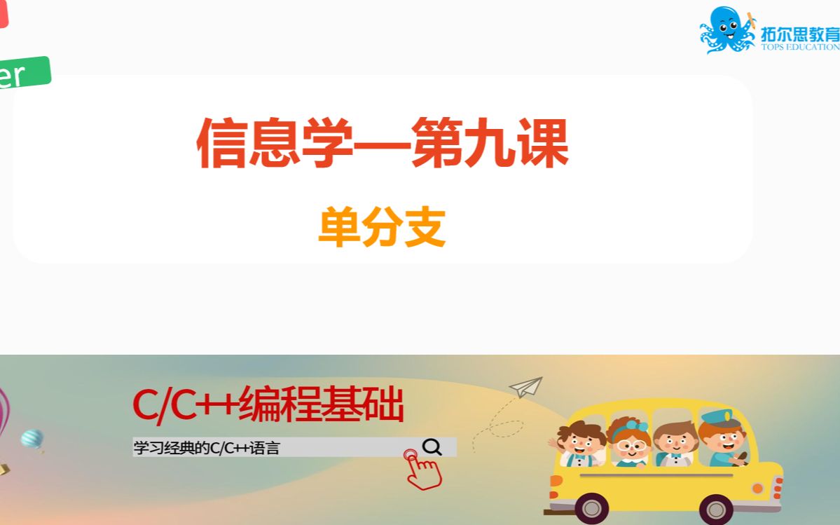 C++分支结构之单分支