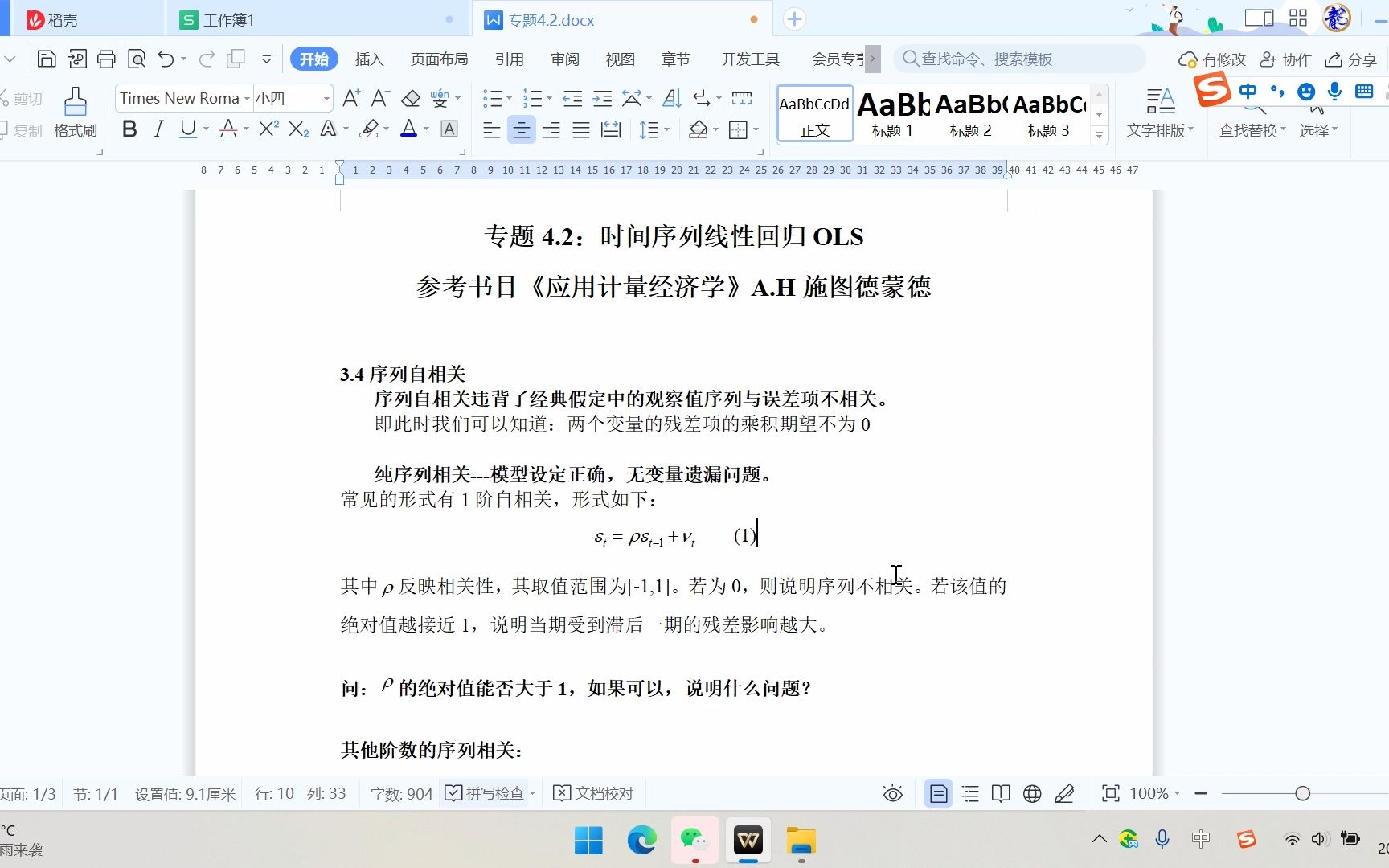 时间序列专题4-2:时间序列线性回归