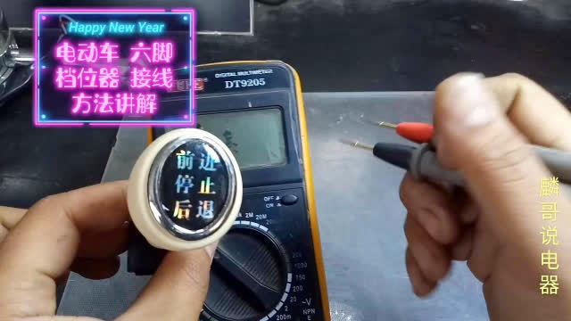 电动车六脚档位器接线方法和注意事项