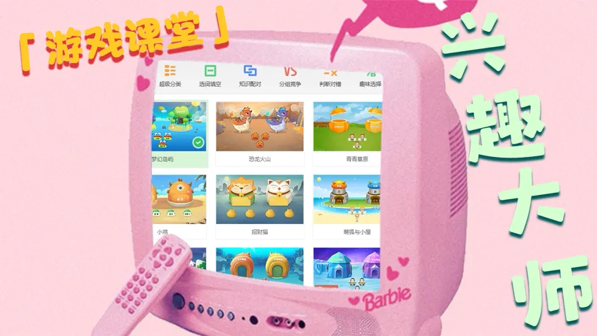 学生梦寐以求,老师免费使用的课件制作与授课工具