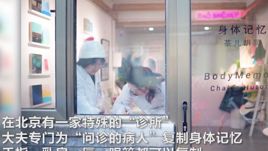 设计师回北京创业开了家诊所,治的竟是这种病?