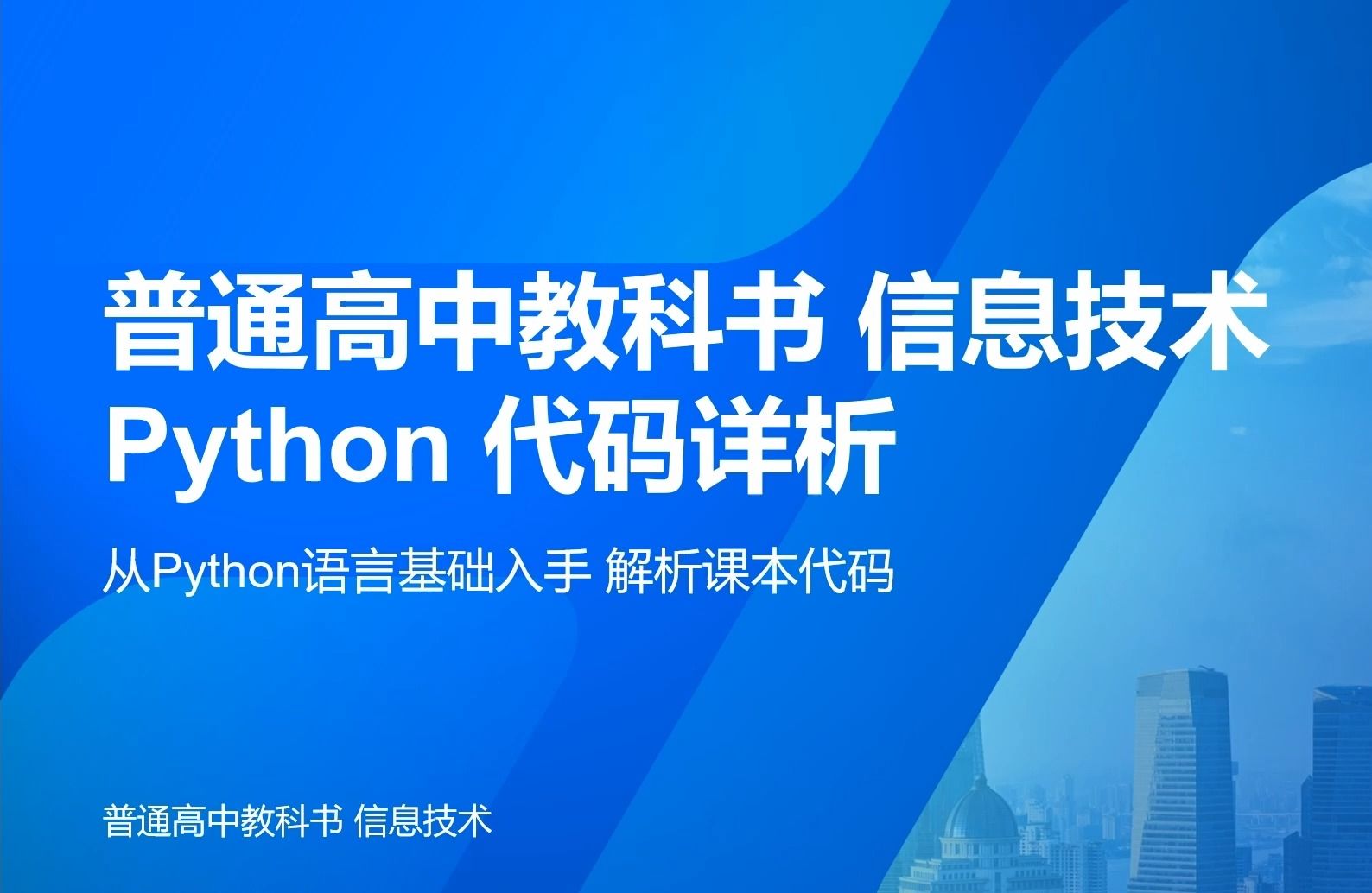 ...【超详细讲解二分查找算法】【普通高中教科书 信息技术 Python ...