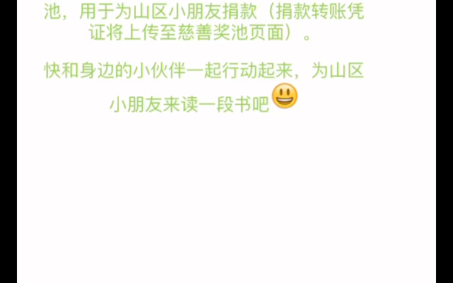 为山区小朋友读书,微信小程序搜挑影参加活动