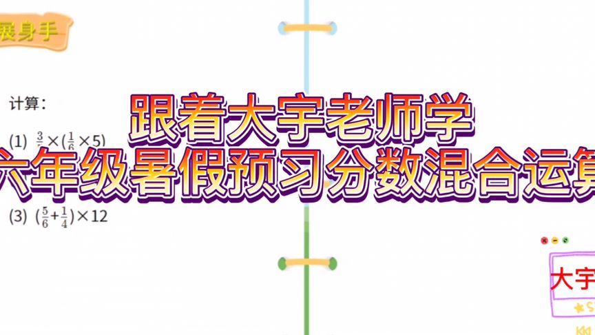 六年级暑假预习分数混合运算