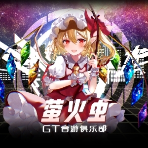 萤火虫zip 