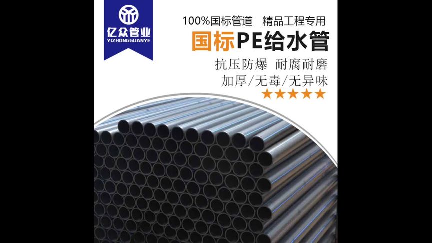 广西亿众管业:PE100级给水管国标管,有业务来找我