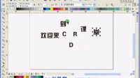 CDR教程 CorelDRAW教程 logo设计 VI设计 入门到精通第五节:群组...