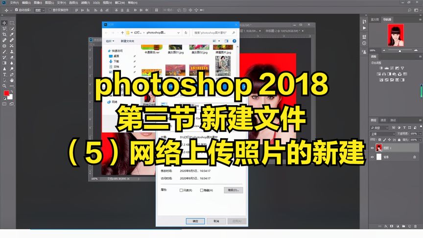 photoshop网络上传照片新建,有问题的小伙伴可以留言,见必回复