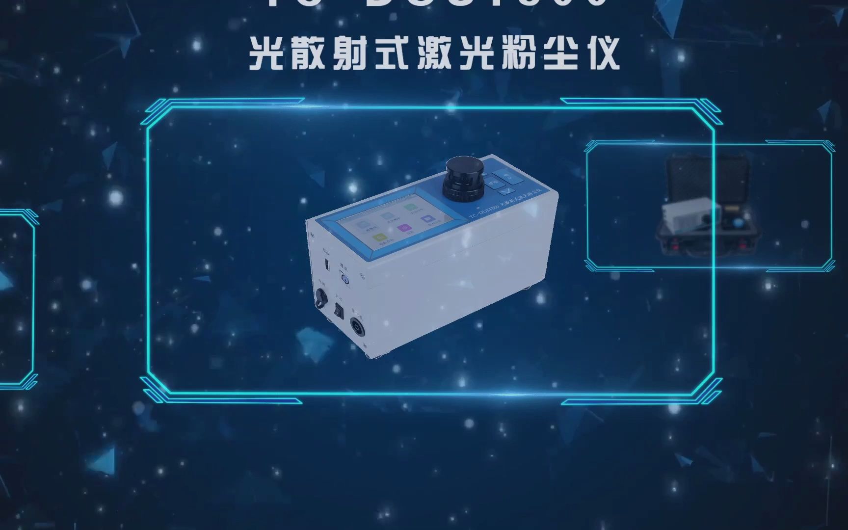 北京天忱科技有限公司仪器设备轮播介绍