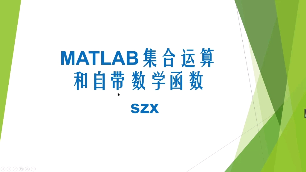 MATLAB集合运算和自带数学函数