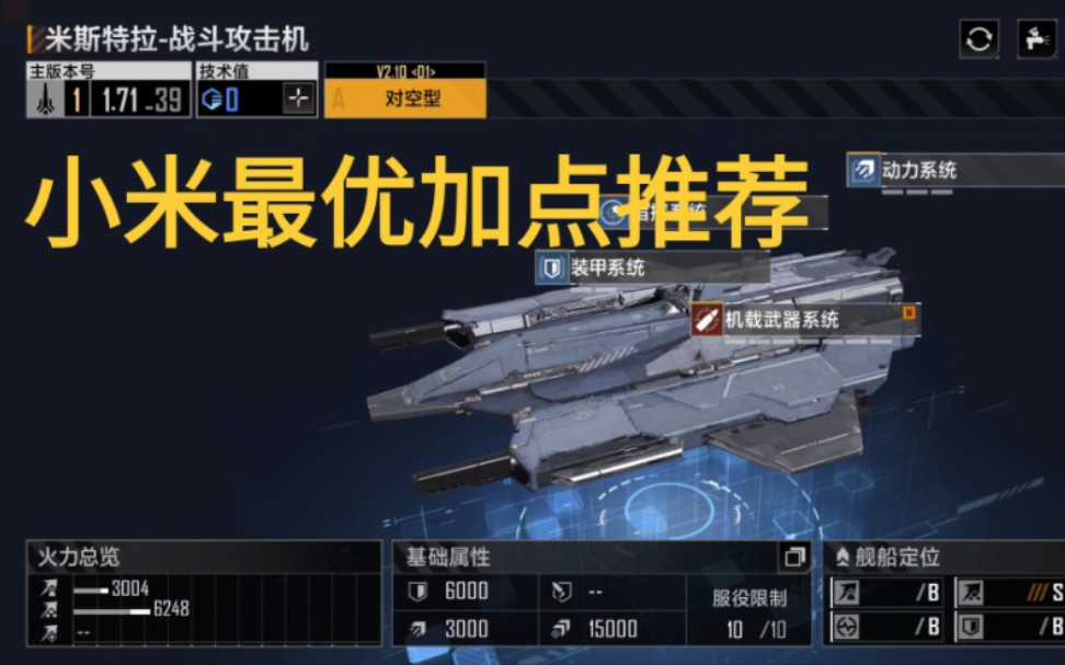 【无尽的拉格朗日】小米最优加点推荐及解释(可以直接抄作业)