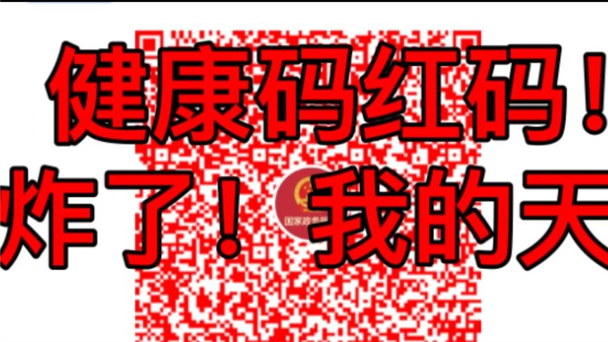 小伙未出远门行程码却遍布中美越韩,3个月内每天红码被公司辞退