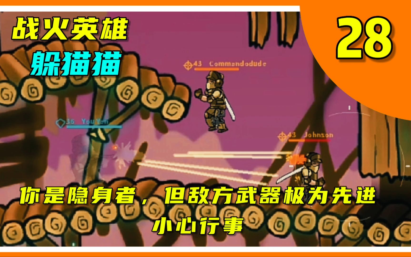 【战火英雄】敌人均搭配最强武器,但你是隐身的,小心行事!