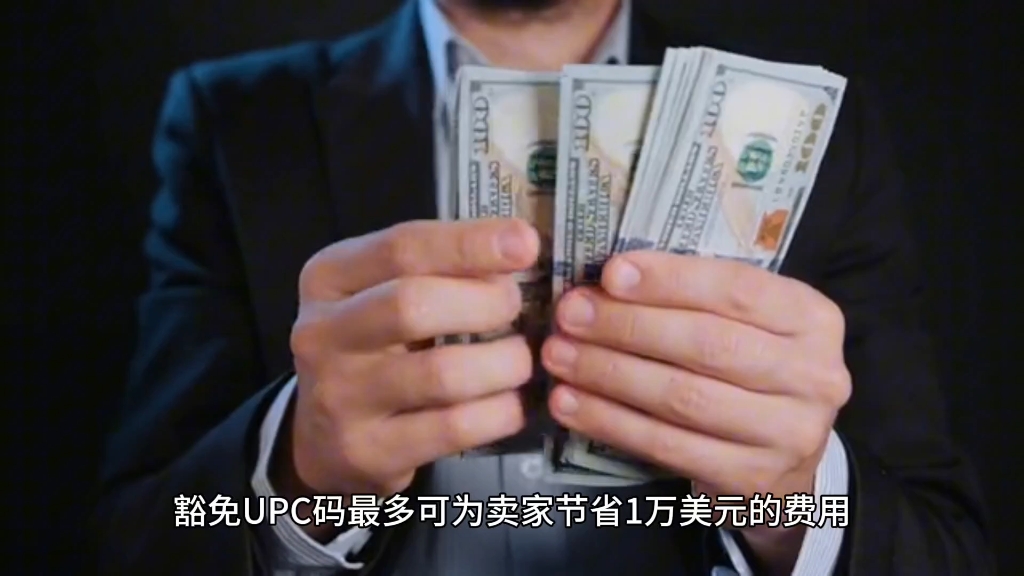 申请UPC条形码的优势