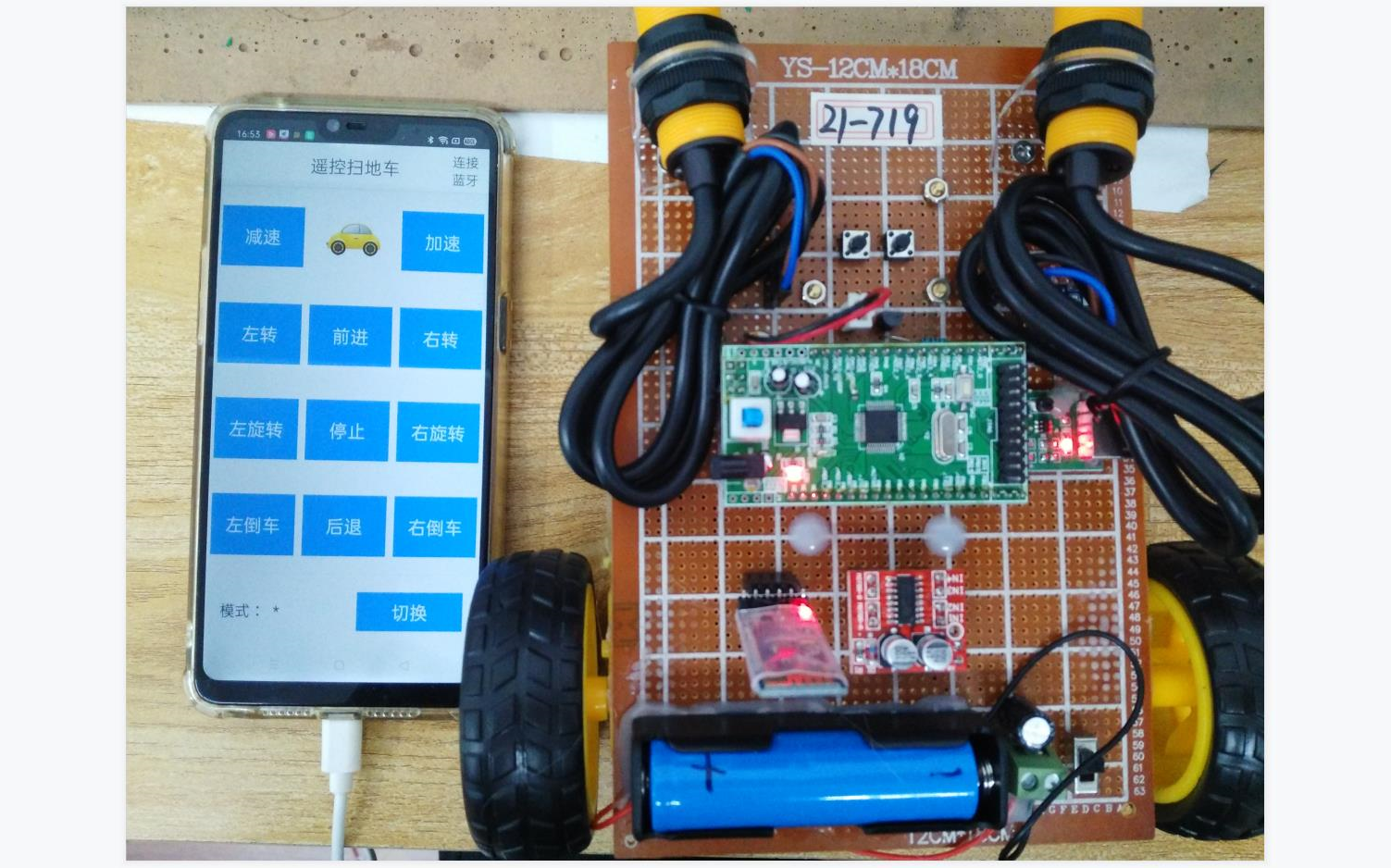 基于STM32单片机的智能扫地智能车机器人锂电池充电+手机蓝牙APP...