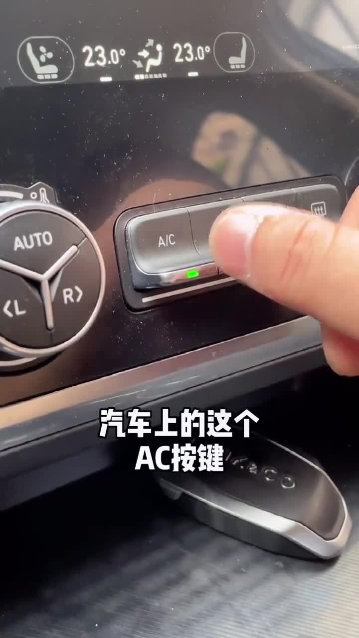 汽车上AC键怎么用才正确?你用对了吗