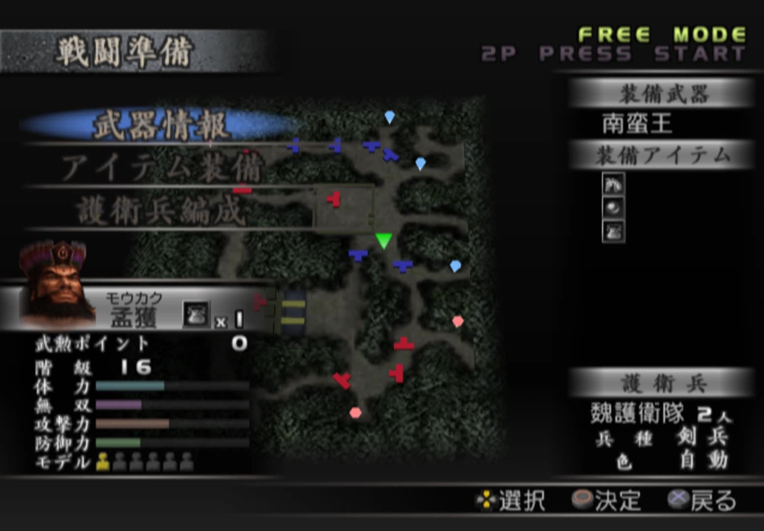真三国无双3猛将传 展现全武将武器LV11全满级+道具物品+99