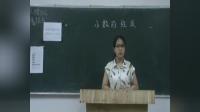 小数《小数的性质》试讲邱云90.3