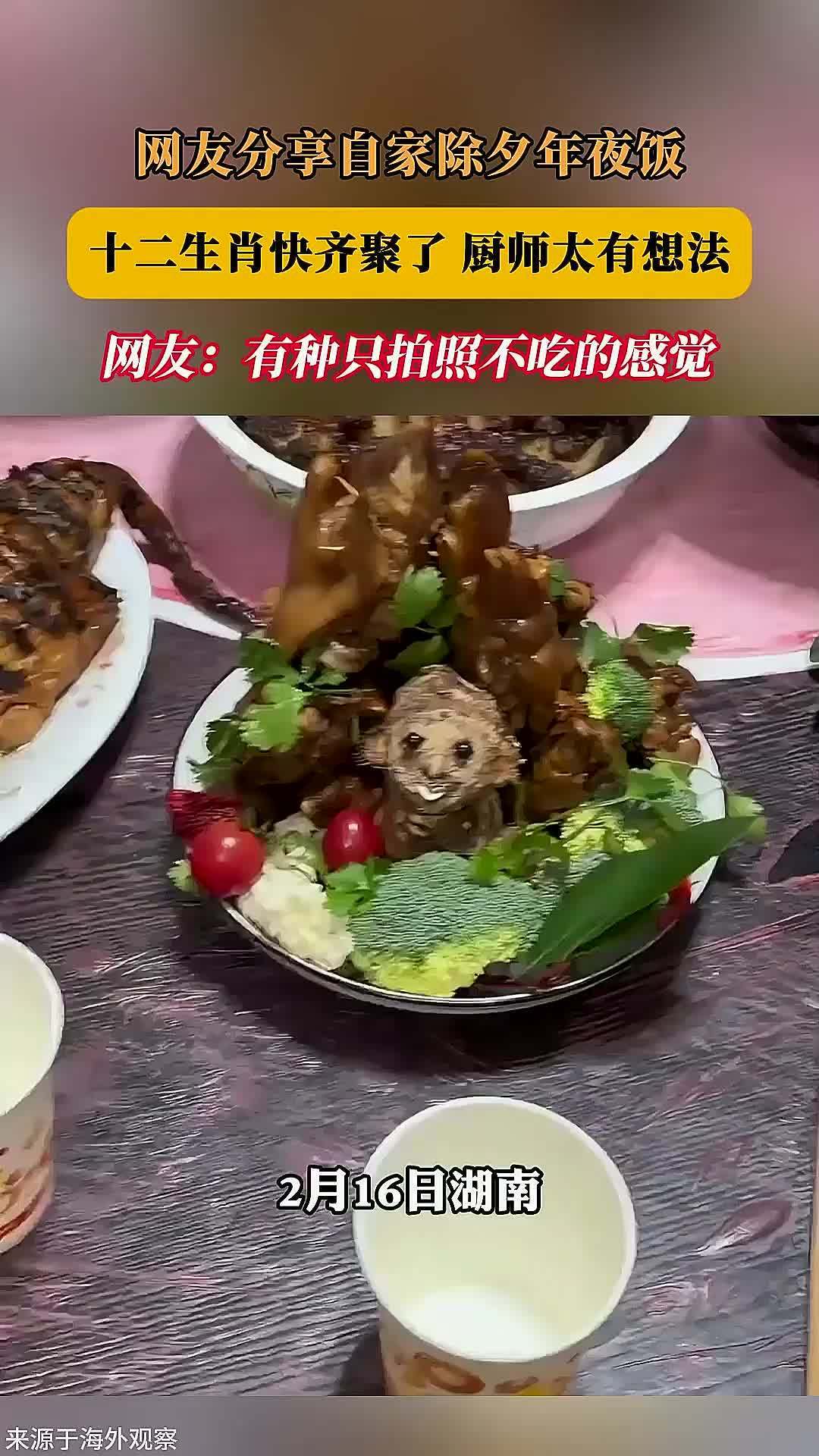 过年时,网友分享自家年夜饭,十二生肖快齐聚了,厨师太有想法