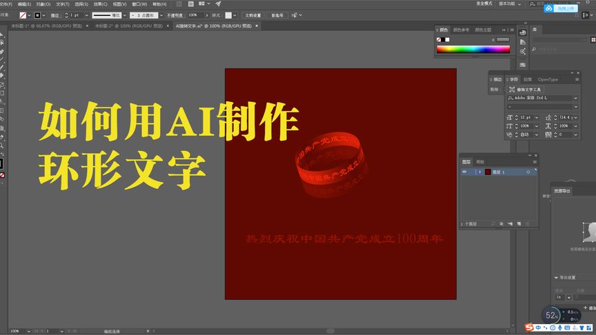 如何用AI制作环形文字
