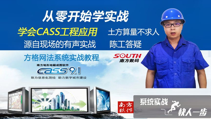 南方CASS视频教程第2节:方格网算量实战