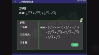 尧先数学初三寒假第2讲二次根式加减及混合运算