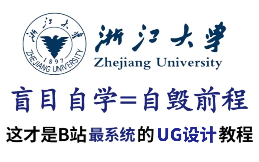 【UG教程800集】这才是B站最系统的UG教程|直接无私分享,打工人...