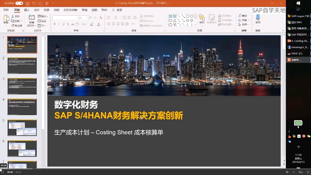 0基础如何自学SAPSAP培训视频课程教程-co成本核算