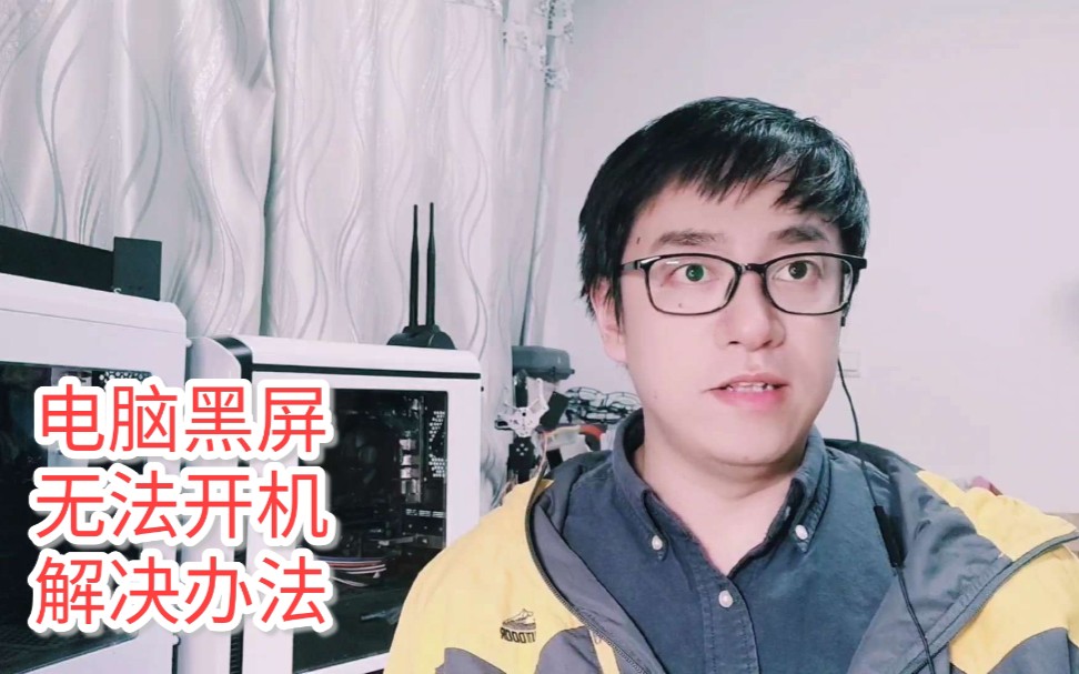 电脑黑屏无法开机电脑开机点不亮的解决办法是什么?电脑显示器开机...