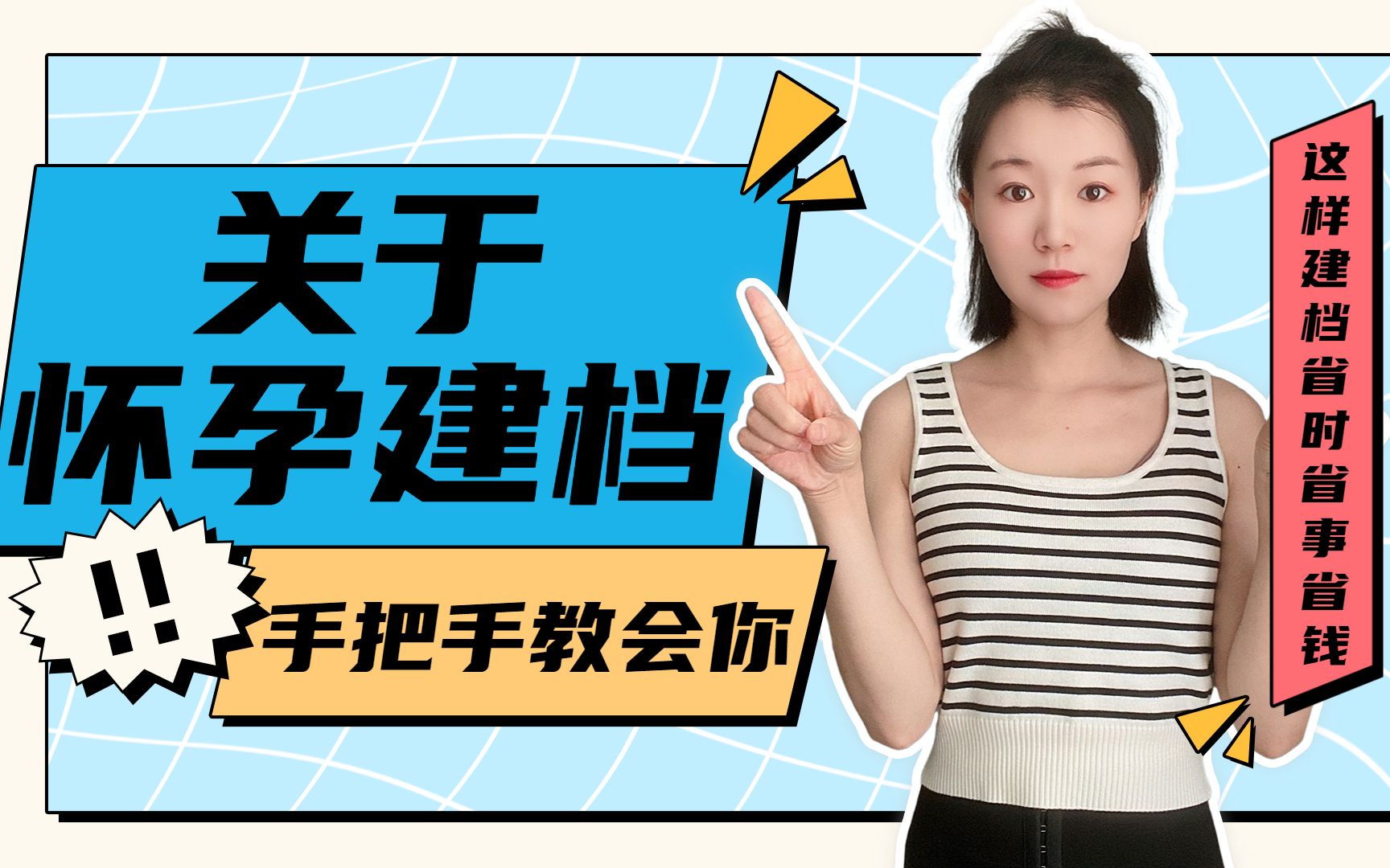 手把手教你怀孕建档❗