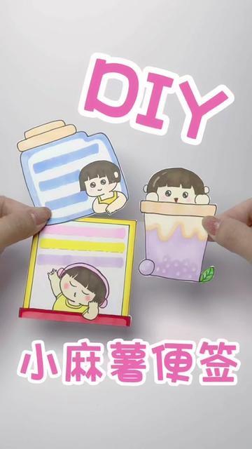 自制手账便签手工diy手工手工制作自制便签