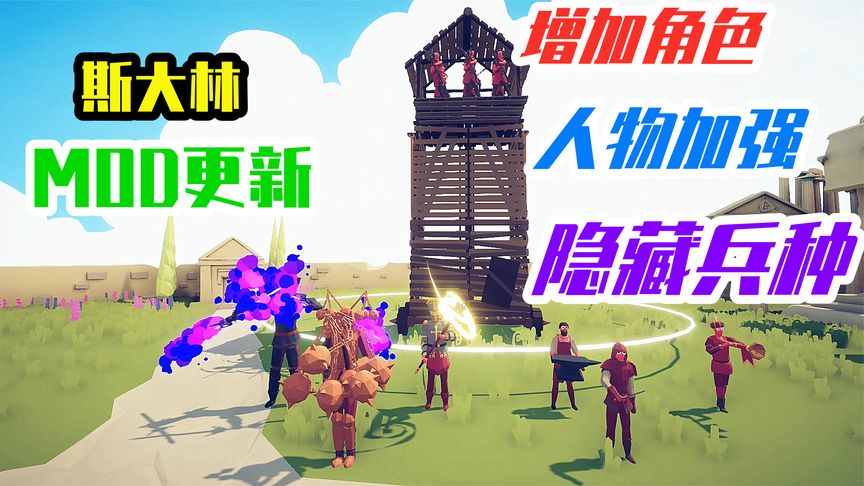 全面战争模拟器:斯大林模组优化 增加隐藏兵种 盗贼可以窃取武器