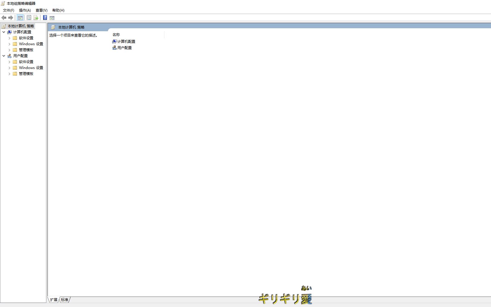 Win10家庭版没有组策略编辑器怎么办?自己装一个!(教程)