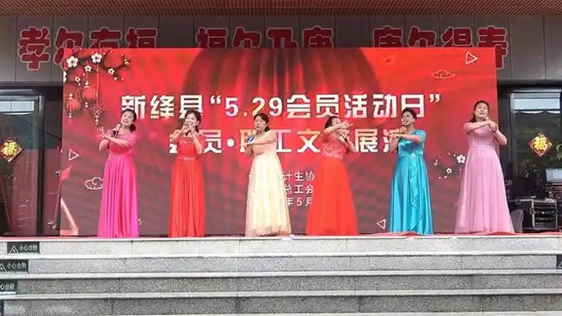 5.新绛县总工会新绛县计生协5·29会员活动日文艺展演《看秧歌》