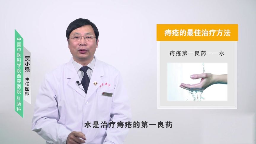 痔疮的最佳治疗方法?
