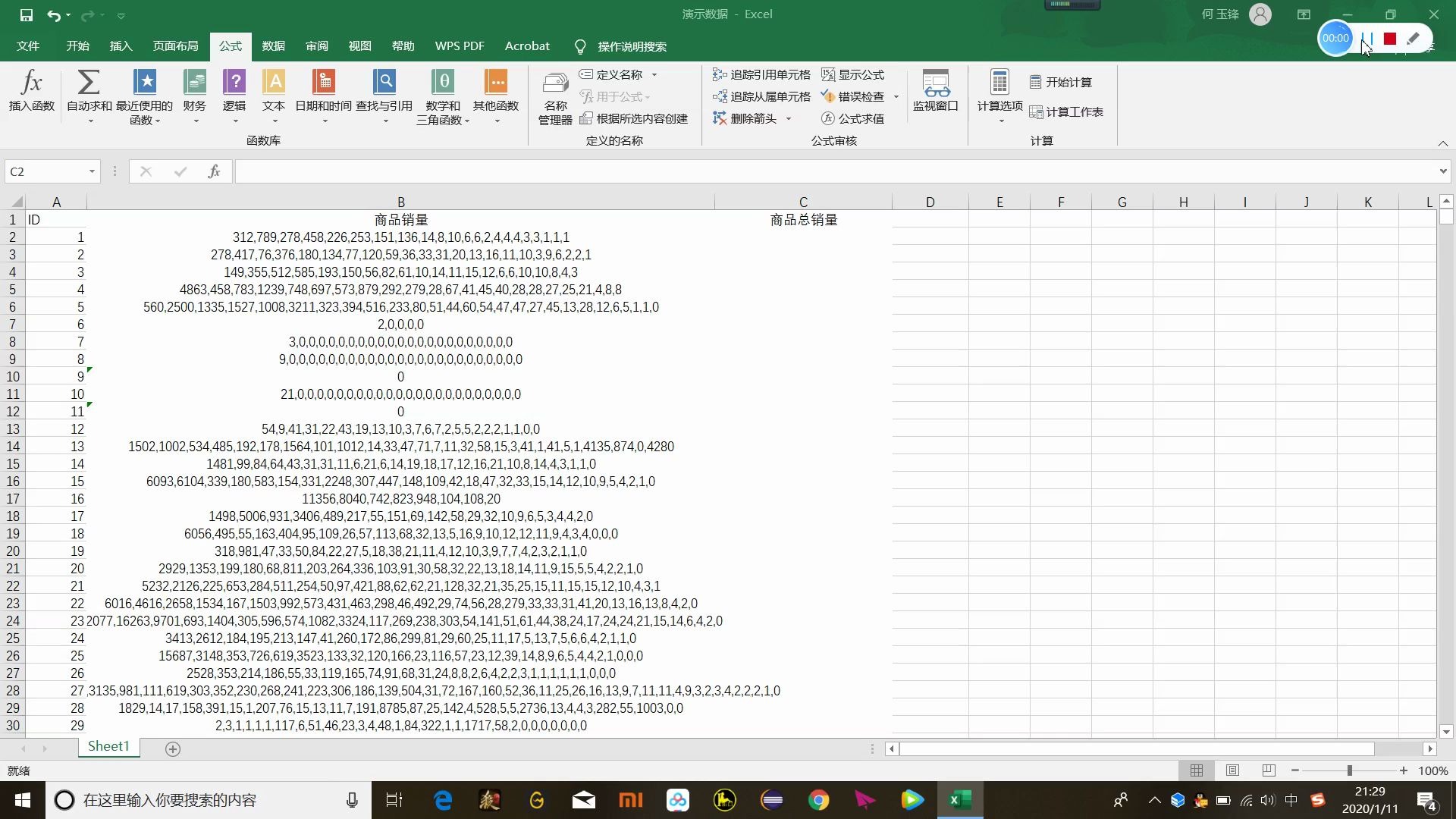数据分享第一期——如何对excel一个单元格中的数据快速求和