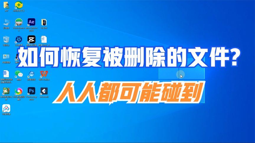 如何快速恢复U盘_SD相机卡_移动硬盘及电脑里面被删除的数据