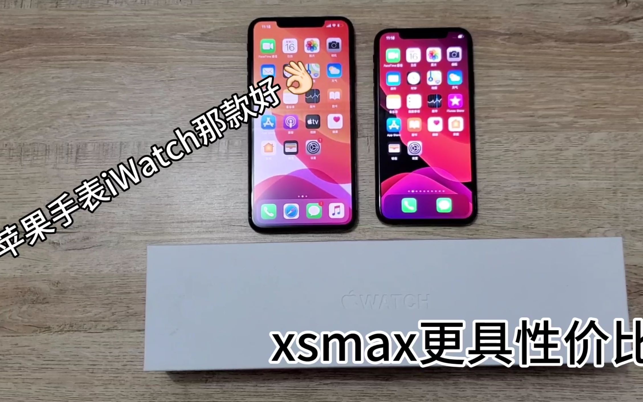 苹果手表几代更具性价比,xsmax~iPhonex更实用